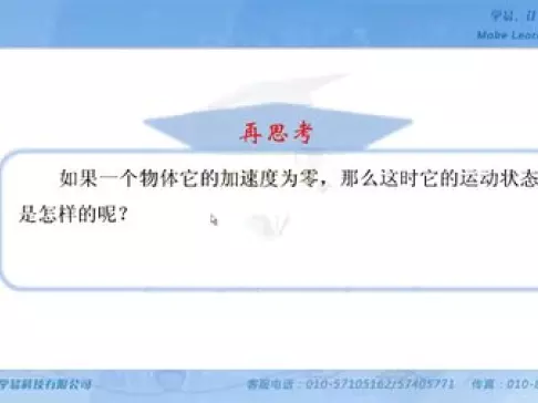 微课视频_高一物理:运动的描述 速度变化快慢的描述--加速度_孙振生_...