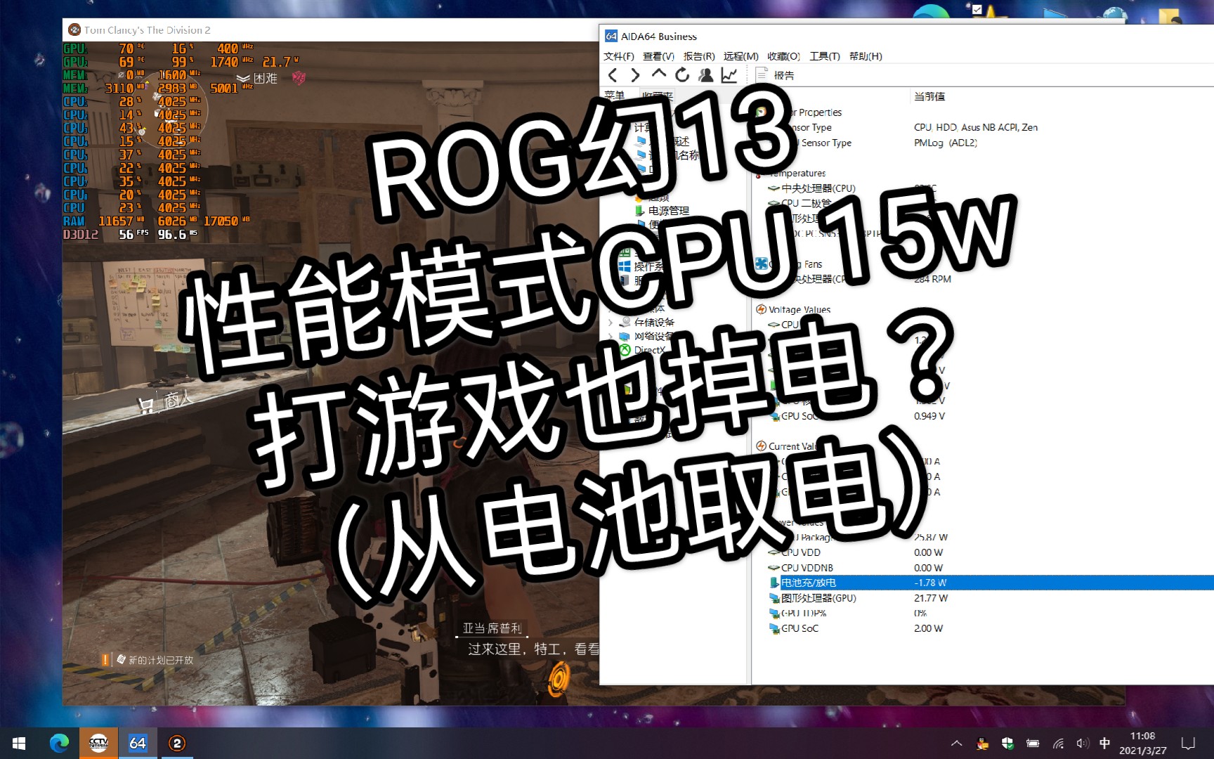 ROG幻13 性能模式CPU 15W打游戏也从电池取电?(掉电)是我的机子...