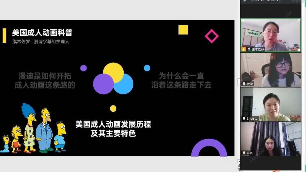 漫迪字幕组组长旗木佐罗科普美国成人动画