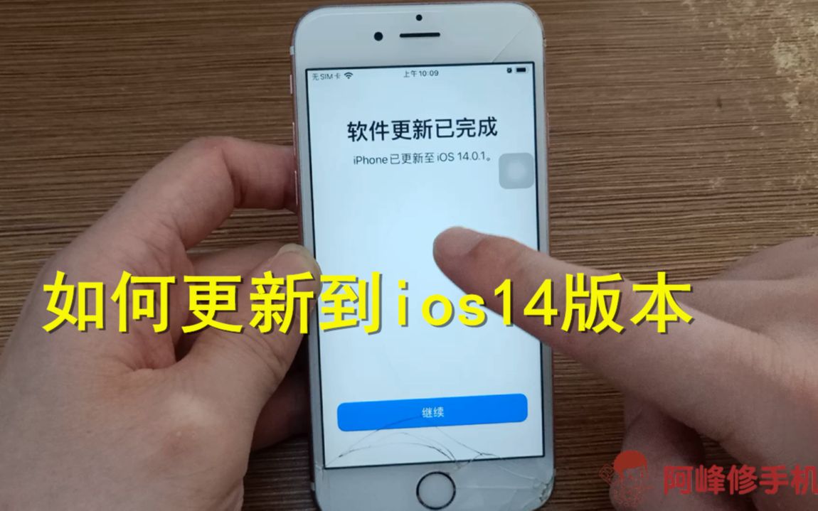 苹果手机如何更新到ios14版本?只需简单操作,你也能学会