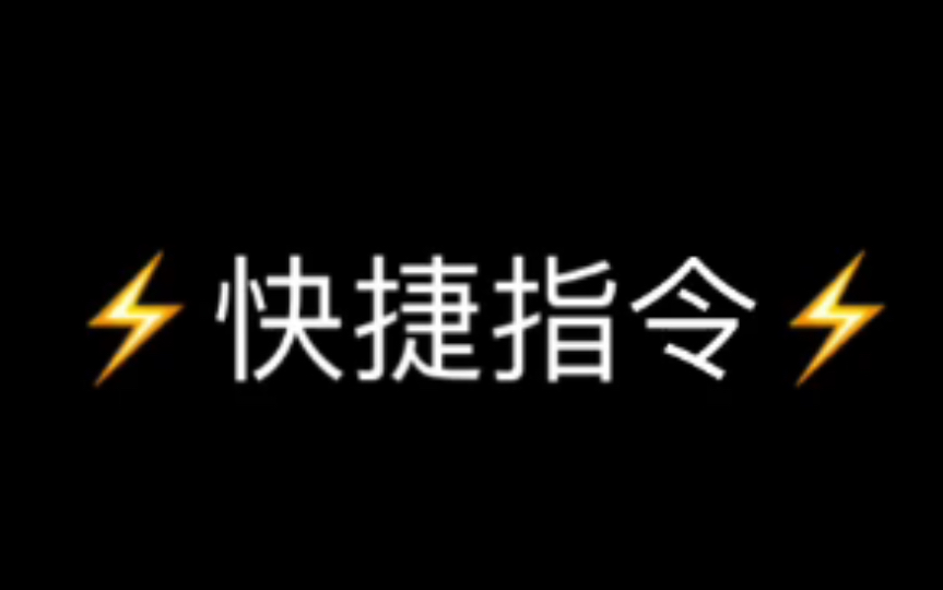 【iOS】教你用快捷指令做应用锁!