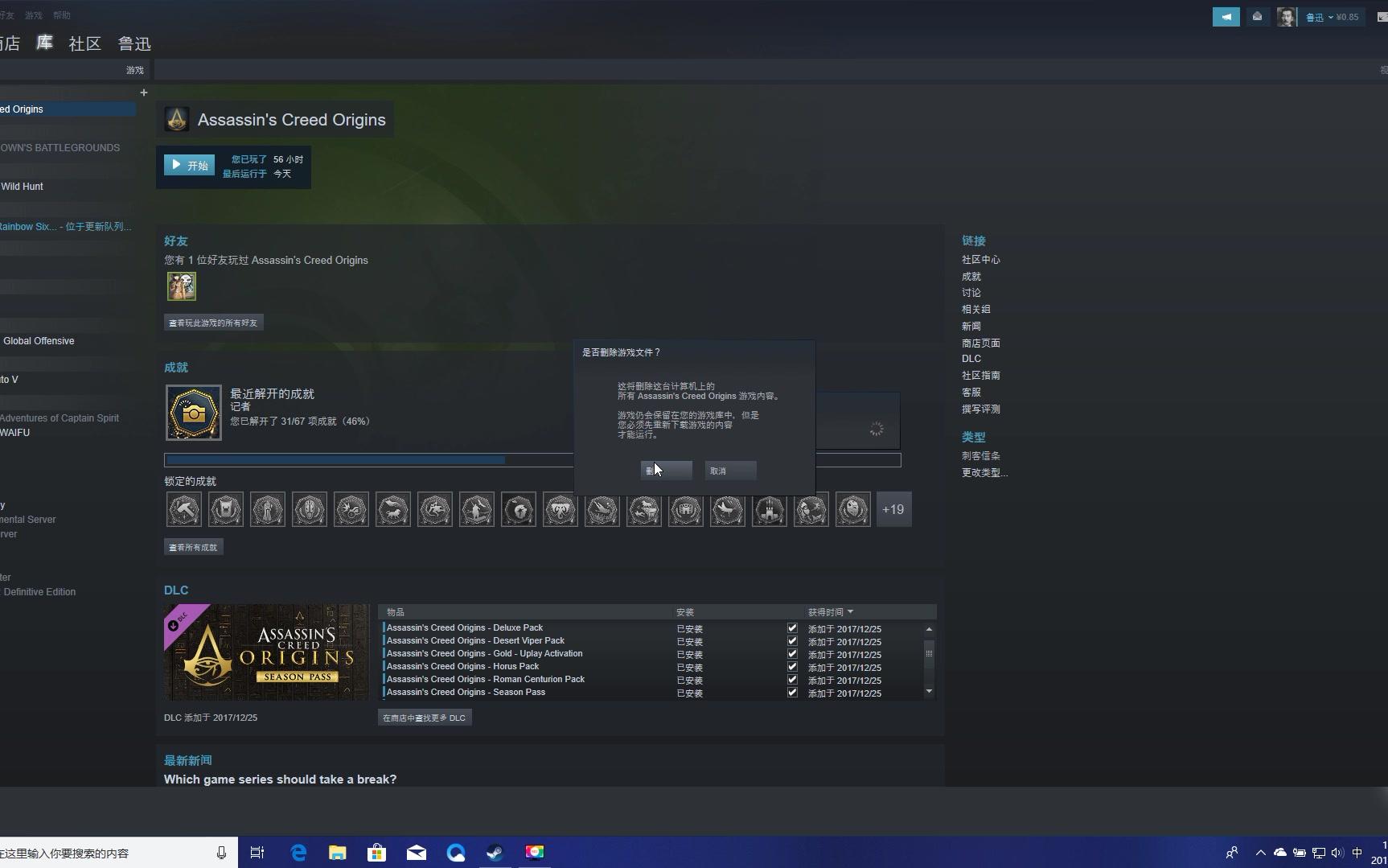 卸载steam游戏啦