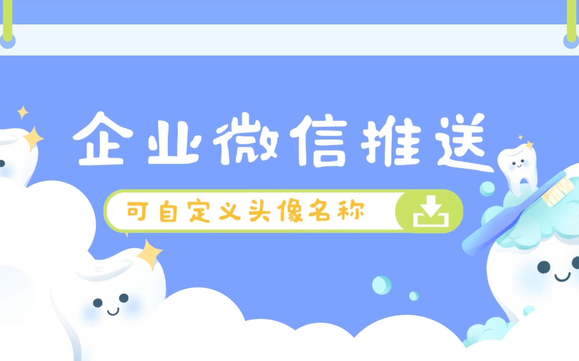 企业微信早安天气推送,可自定义头像跟名称。超级简单有手就会～