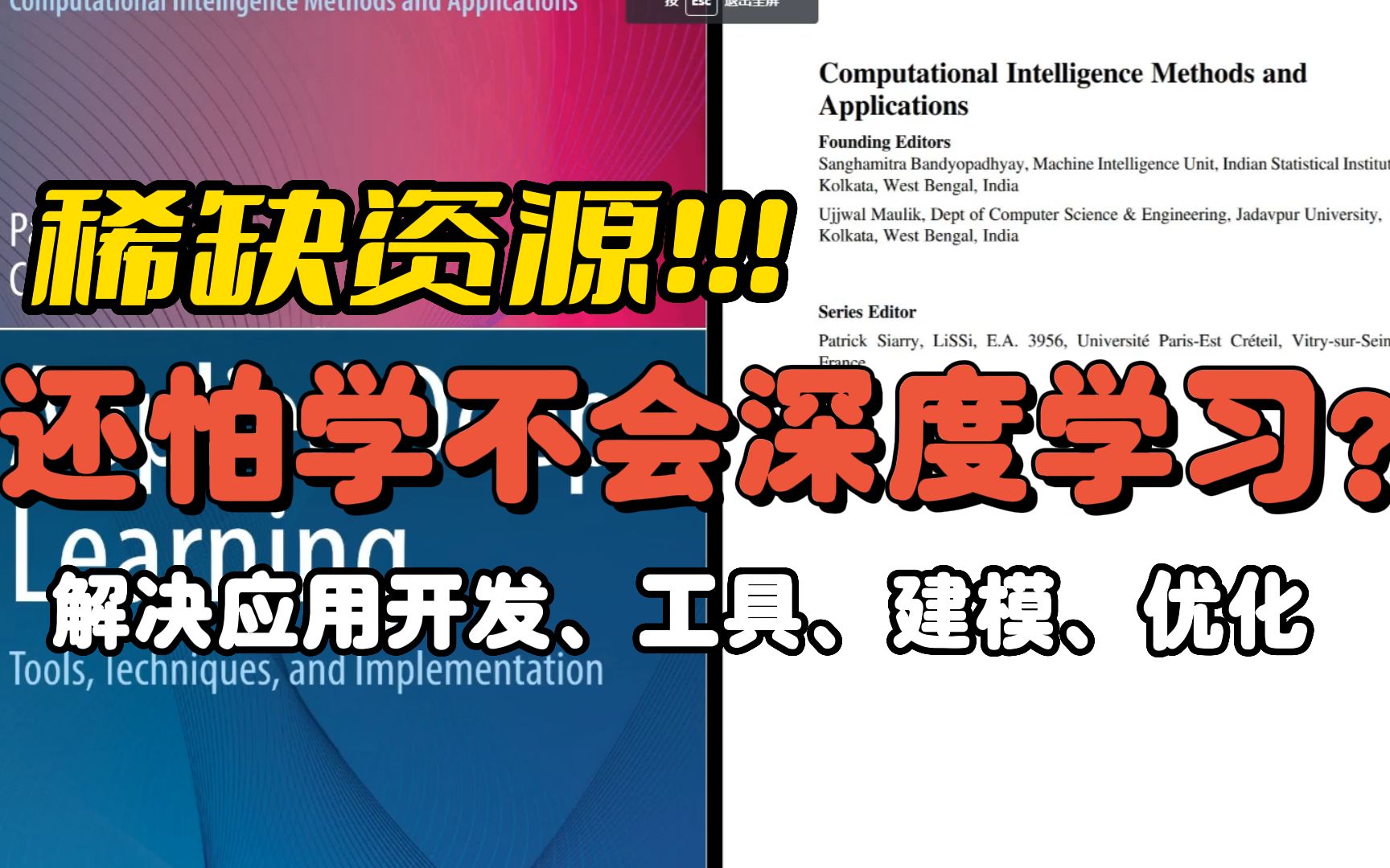 深度学习还怕学不会吗?应用深度学习:工具,技术和实施