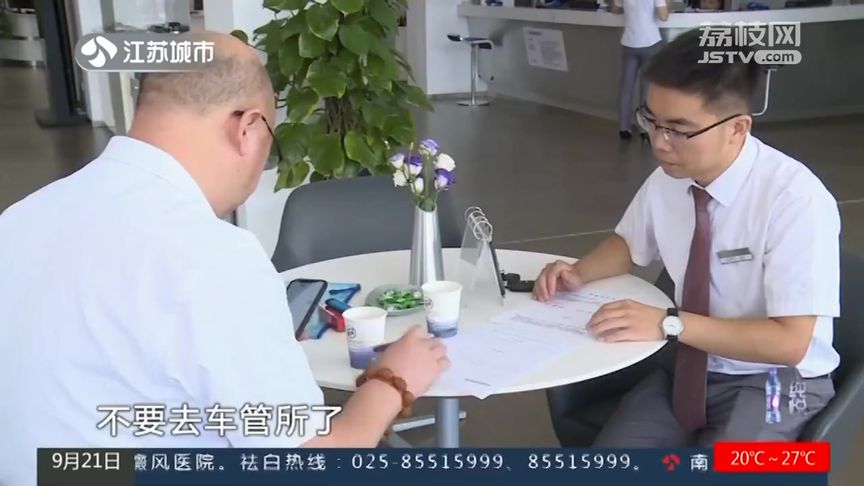 购车后无需去车管所选号上牌,公安交管6项新措施在江苏已落地