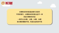 分期购车利息一般多少?银行不同,手续费率也不同