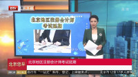 北京地区注册会计师考试延期