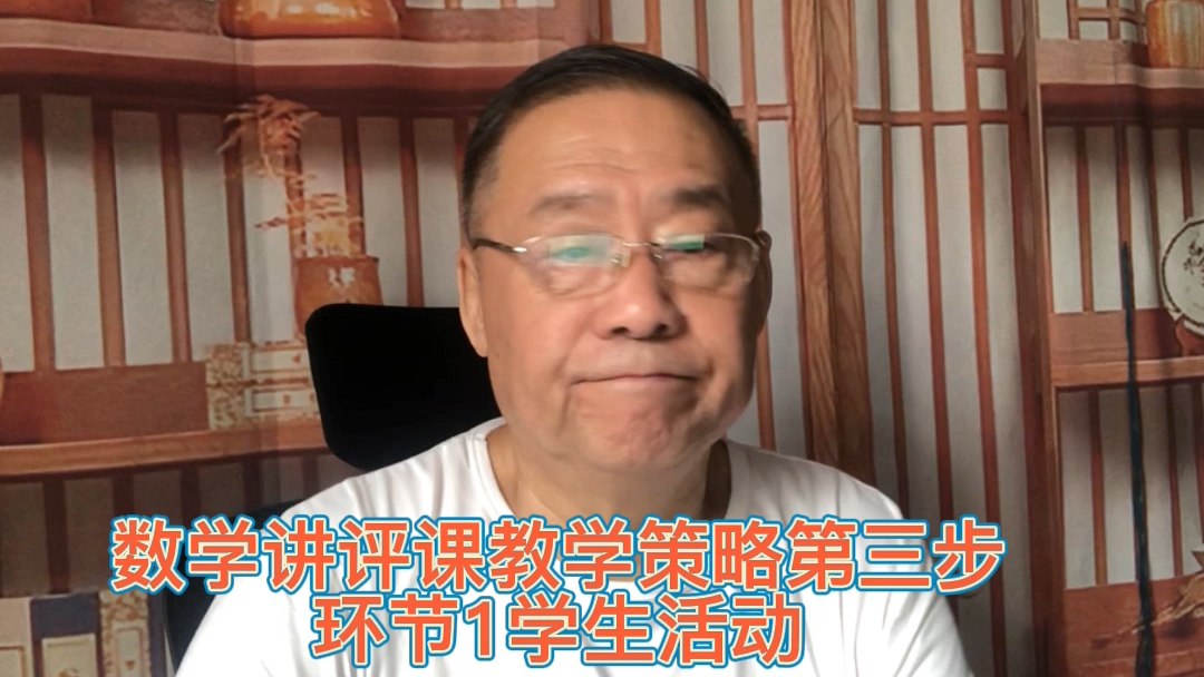 数学讲评课有效教学策略