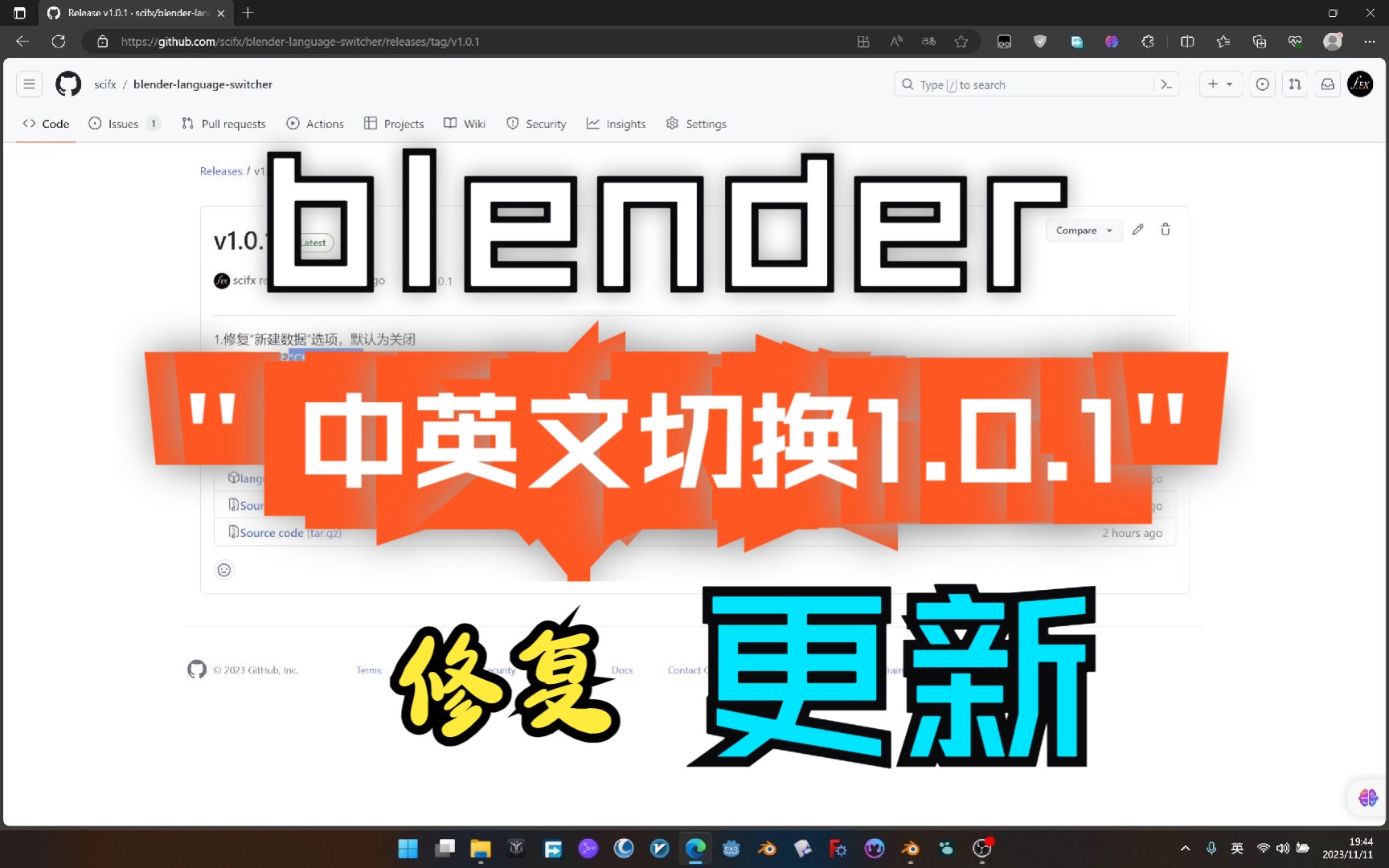 【blender中英切换插件】修复更新1.0.1