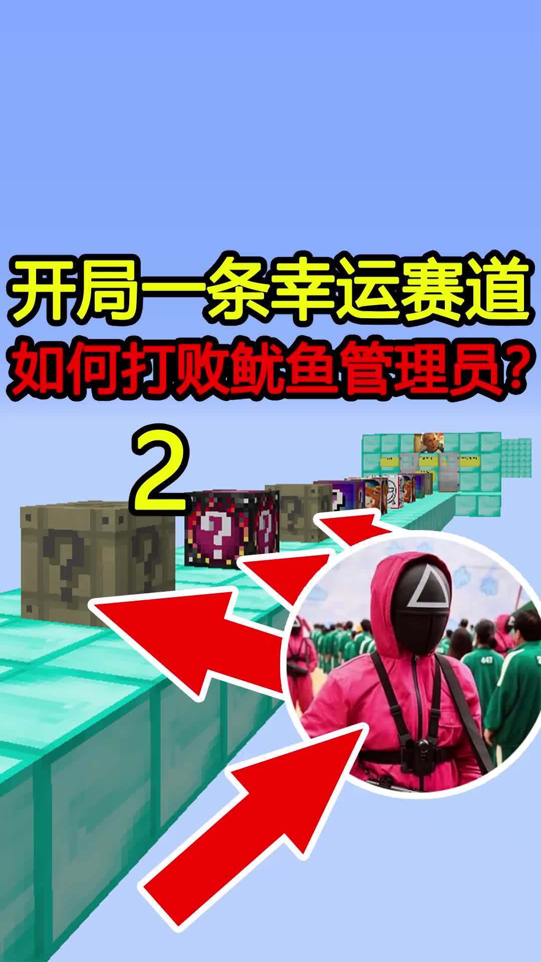 479幸运赛道鱿鱼管理员2