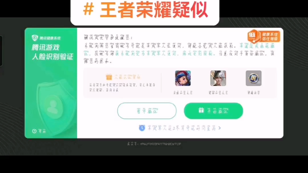 王者荣耀人脸识别