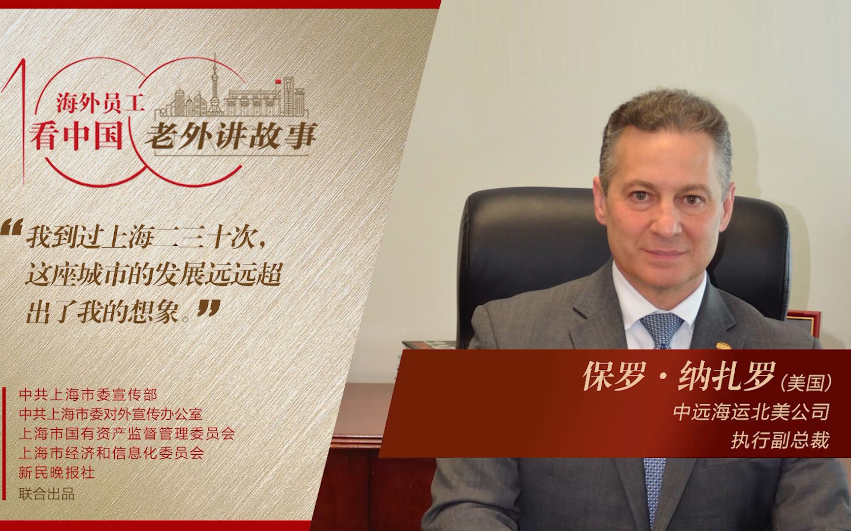 保罗:中美文化之间的共性大于差异,融合让中远海运在北美发展壮大