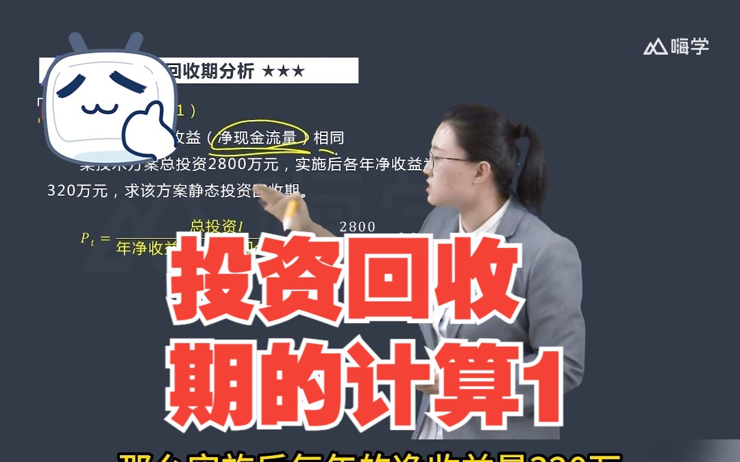 投资回收期的计算1