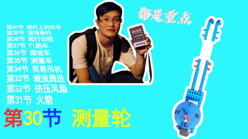 乐高9686系列课程第三十课——测量轮(六岁)