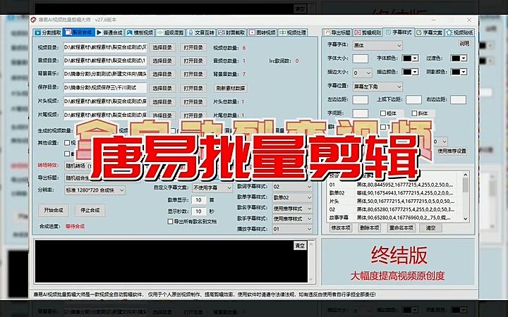 批量自媒体剪辑软件|智能原创视频软件|AI视频创作工具
