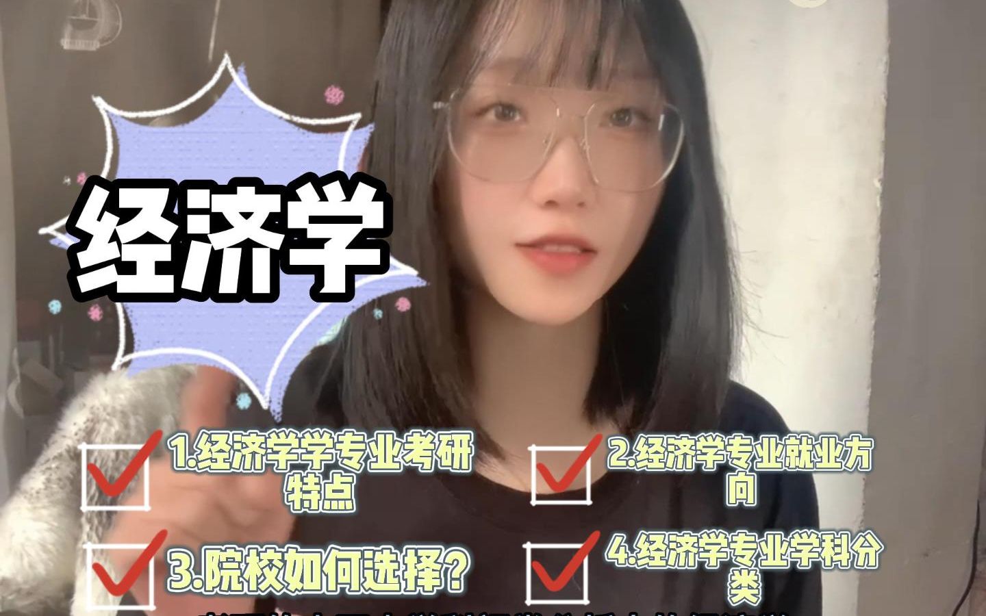 【金锐砺考研课堂】考研十四大学科门类分析之经济学类