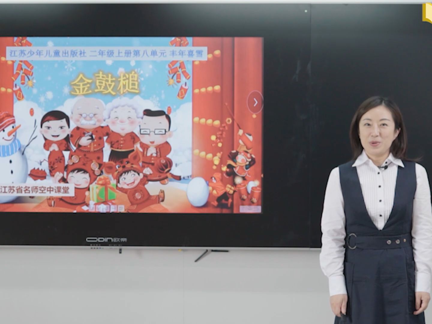 金鼓槌 音乐 二年级 上册 苏少版