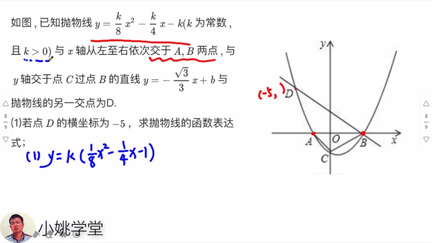 初三数学题,求抛物线的函数表达式?这题做全对的同学不多