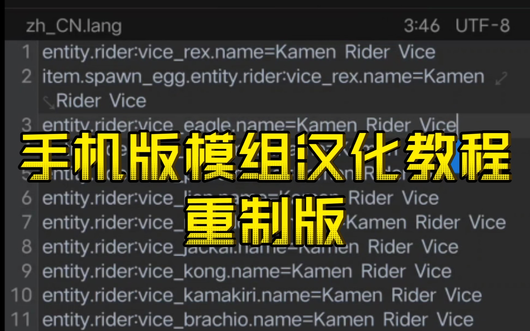 [教程]我的世界手机版模组汉化Addon教程重制版/基岩版模组汉化/手机...