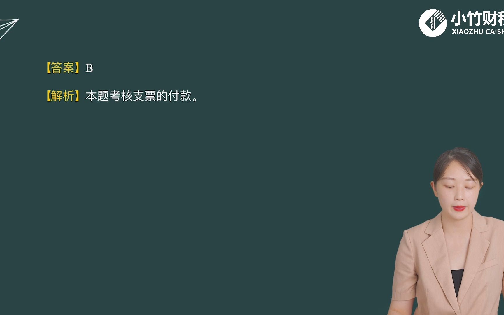 2022中级会计考试-中级经济法-习题班第13讲:客观题篇-第六章金融...