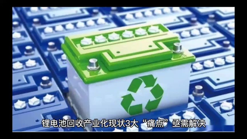 #锂电回收#废旧锂电池回收