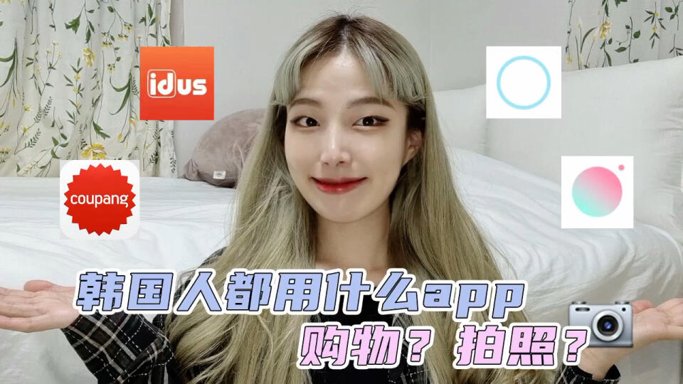 韩国߇�߇�女生和ins博主都在用的app