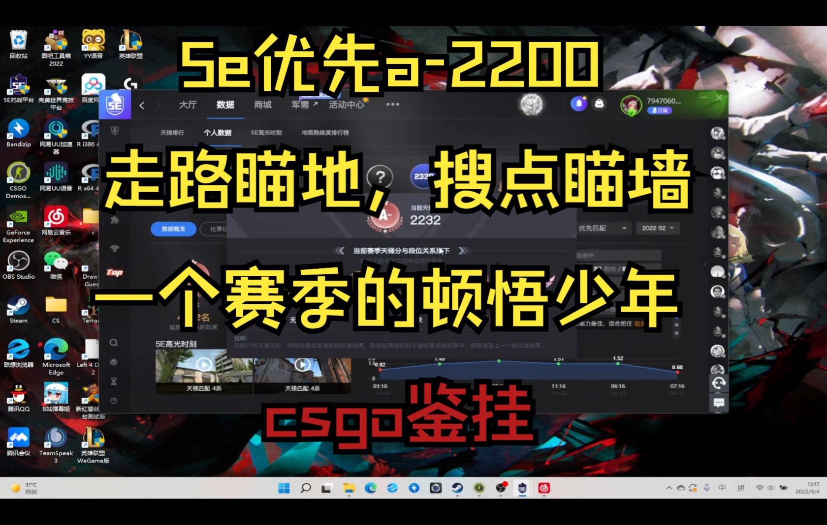 《csgo》鉴挂系列-csgo的未来何去何从——5e优先a-排名4000走路瞄地