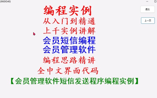 自学编程免费全套课程 会员管理系统软件短信发送编程具体案例#编程 ...