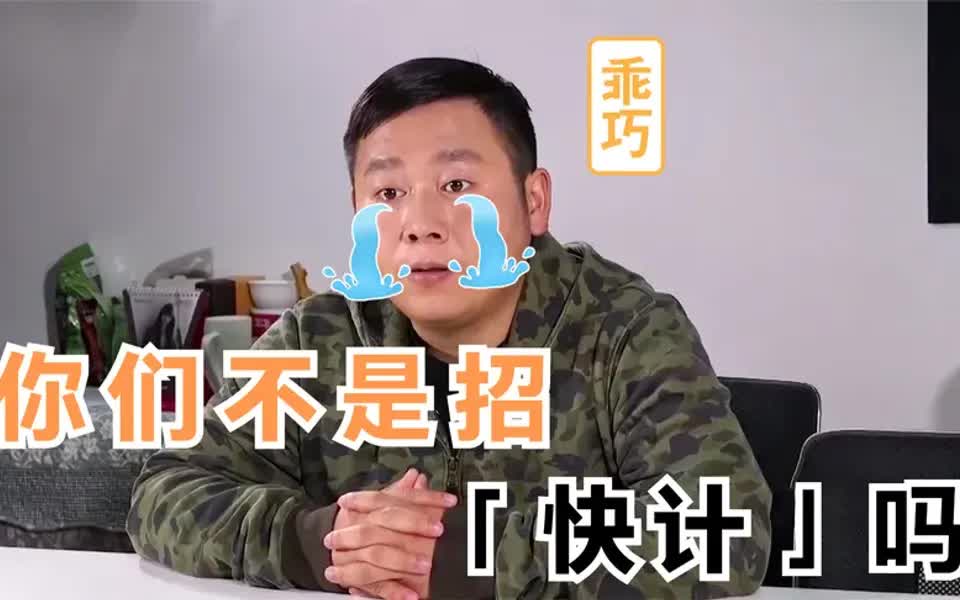 【会计面试技巧】笑岔气的面试,陈翔应聘会计秀神技,算数极迅速,可错...