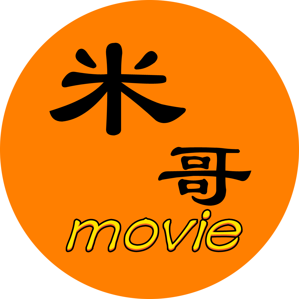 米哥说影视 