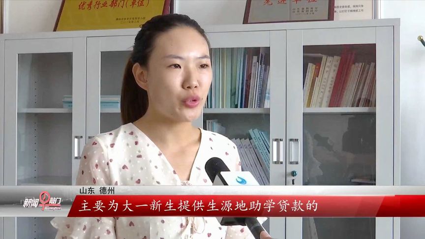 生源地信用助学贷款 助力贫困学子圆梦大学