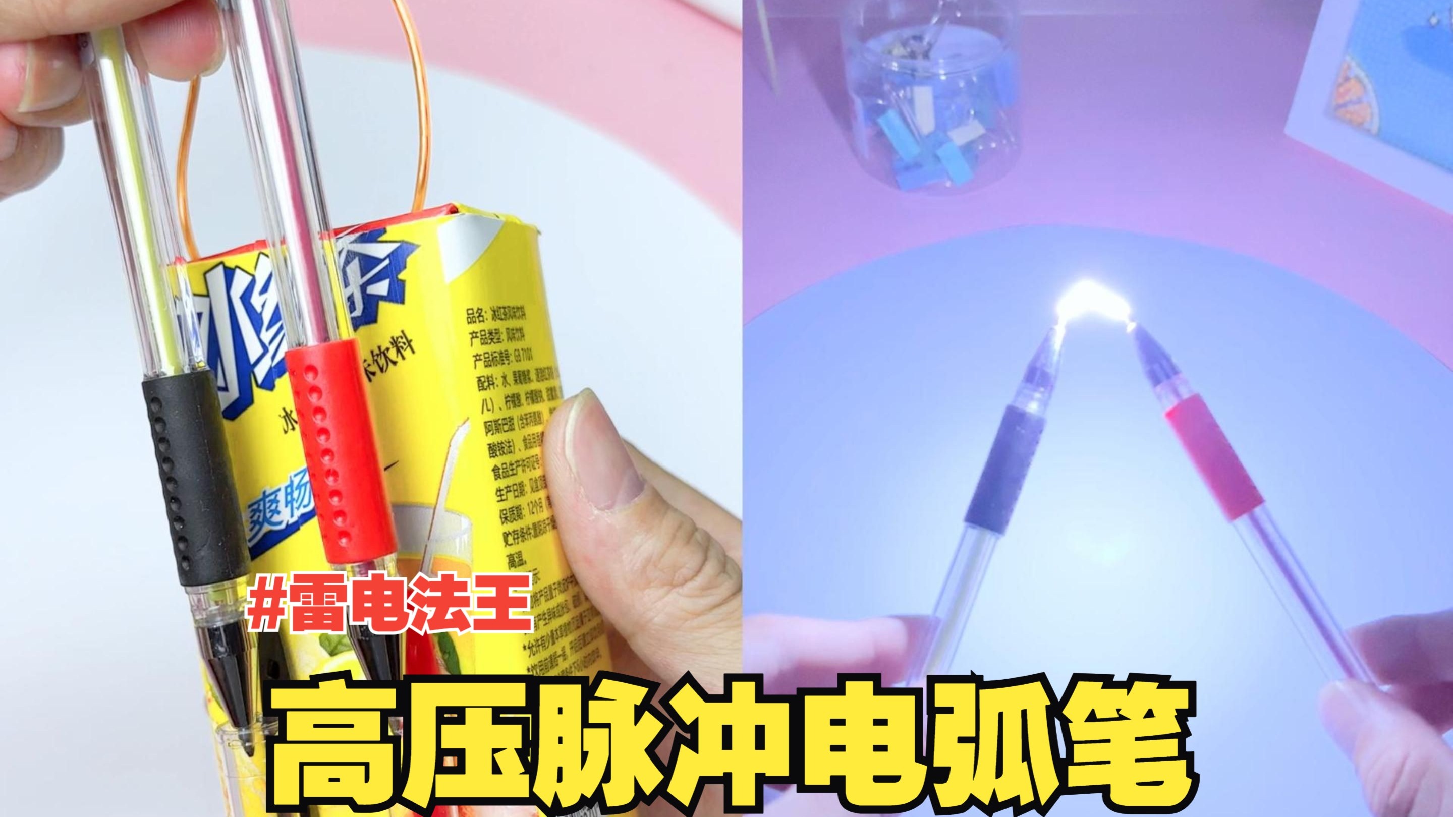 这真是一支电笔,但是高压脉冲电弧笔