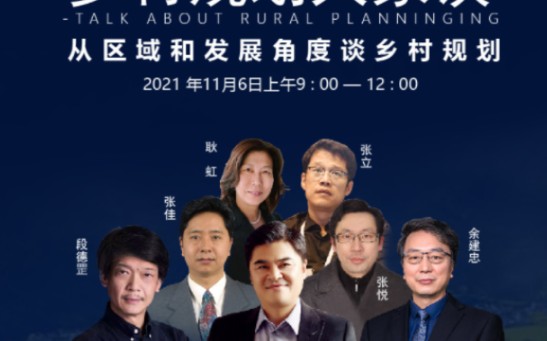 乡村规划