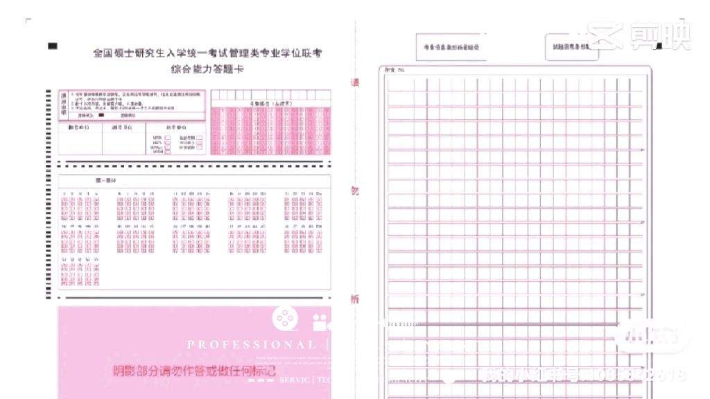 管理类联考和英语二答题卡pdf