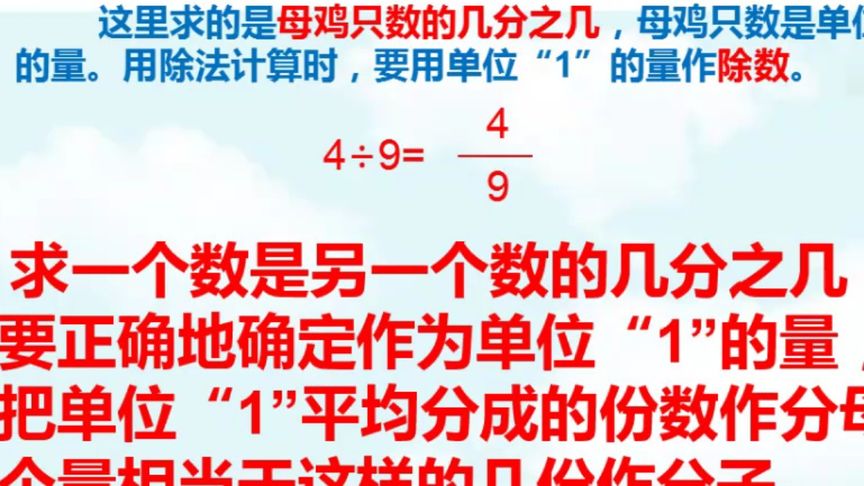 五年级——求一个数是另一个数的几分之几