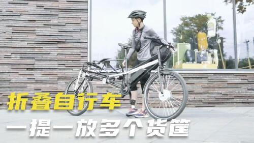 黑科技折叠自行车,一提一放,中间就多了一个货筐