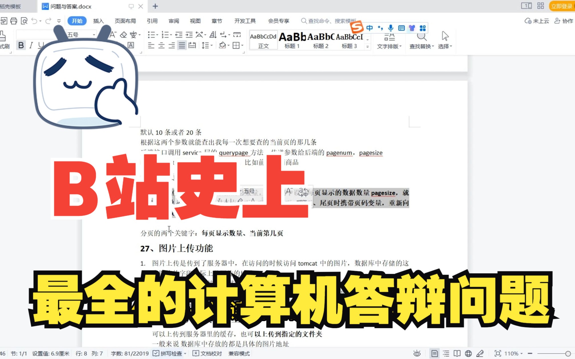 计算机毕业答辩常见问题与答案