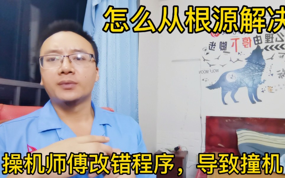 如何更改软件后处理,避免调机师傅改错数控加工中心程序