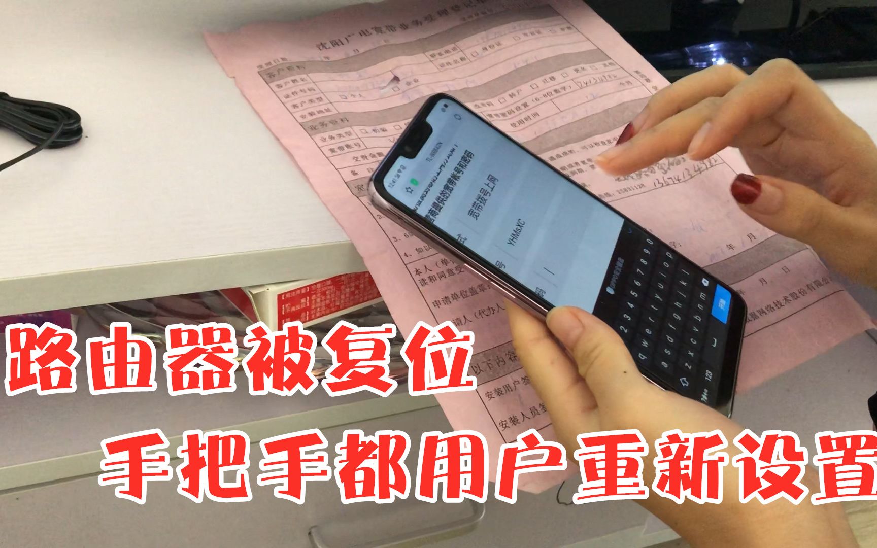 ...断网的后遗症,用户将路由器复位了,维修师傅手把手教美女重新设置