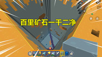 迷你世界:忆涵和小表妹的生存日记 第191集 极限生存:别再用鱼骨挖矿...