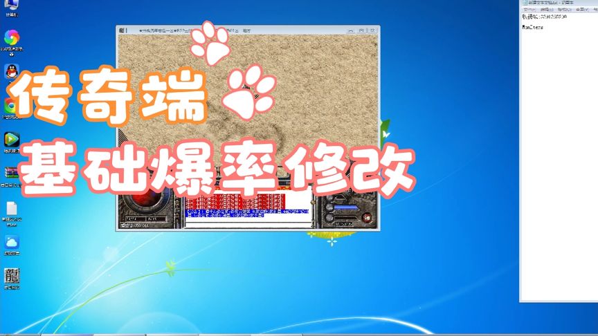 大佬教你修改传奇服务端基础爆率