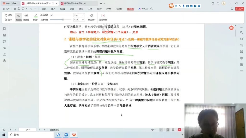 25王本陆《课程与教学论》高分带背来啦