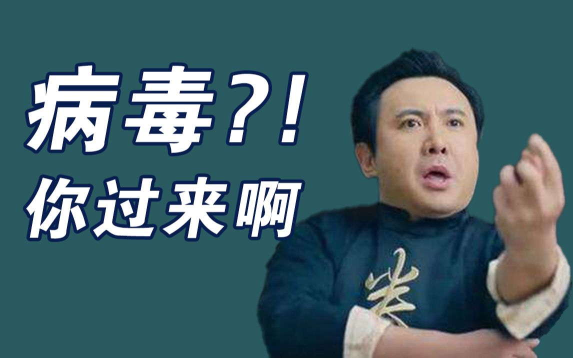 超震撼3D还原新冠病毒如何入侵你,又如何被你干掉!