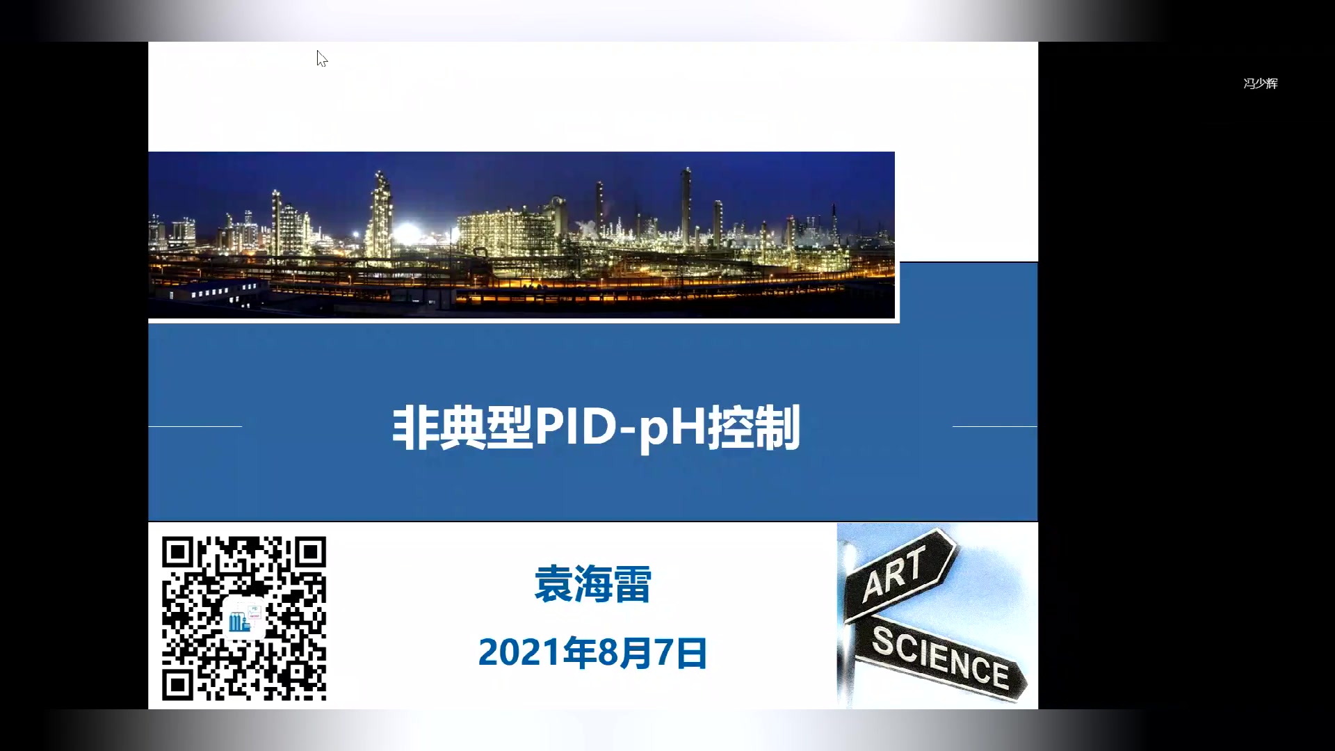 非典型PID:pH控制-袁海雷公益讲座(1)