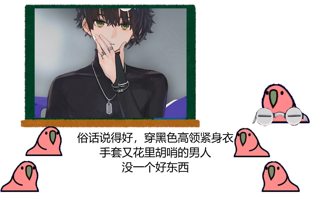 【云图计划】《派对鹦鹉想要介绍一下云图计划里的男人》第六期(末宵)