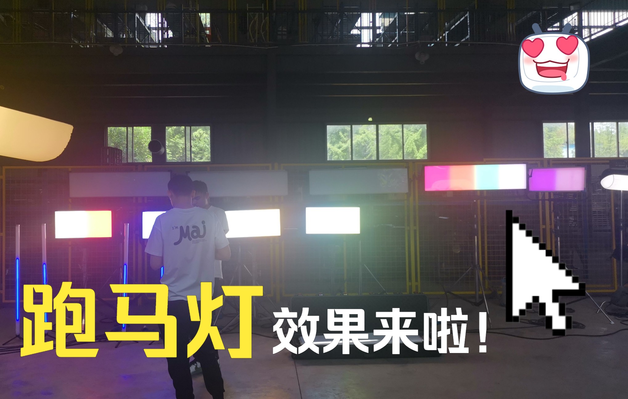 你们要的跑马灯效果来啦~