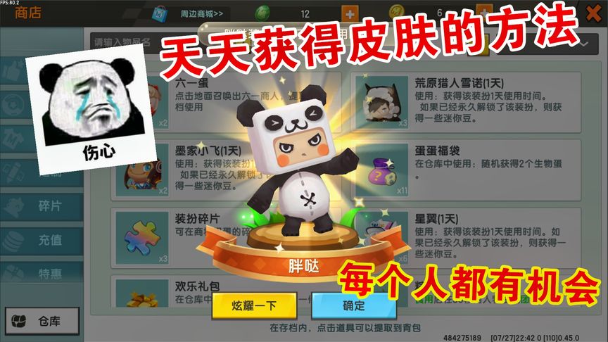 迷你世界-可以获得皮肤的方法,人人天天都有机会获得永久皮肤