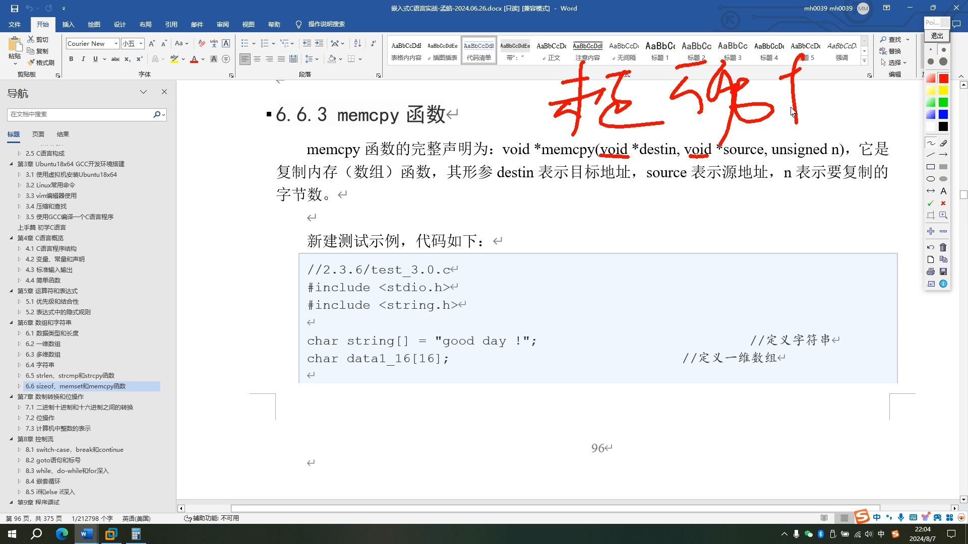 6.6 sizeof、memset和memcpy函数-作者新书《嵌入式C语言实践》...
