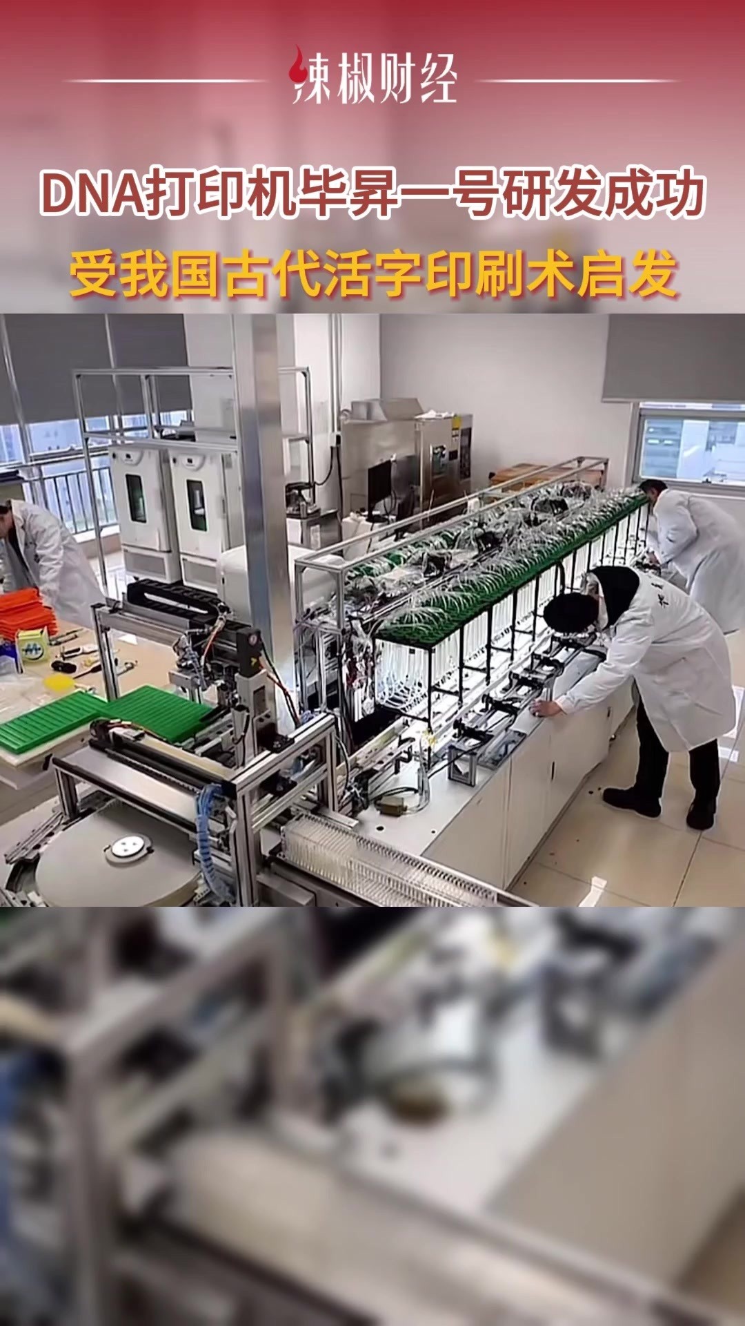 DNA打印机毕升一号研发成功,受我国古代活字印刷术启发