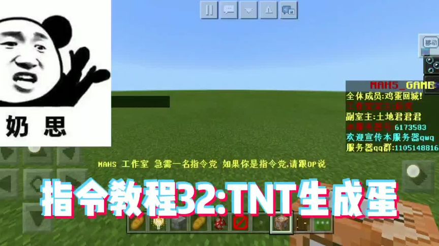 我的世界指令教程32:TNT生成蛋#我的世界 #mahs工作室